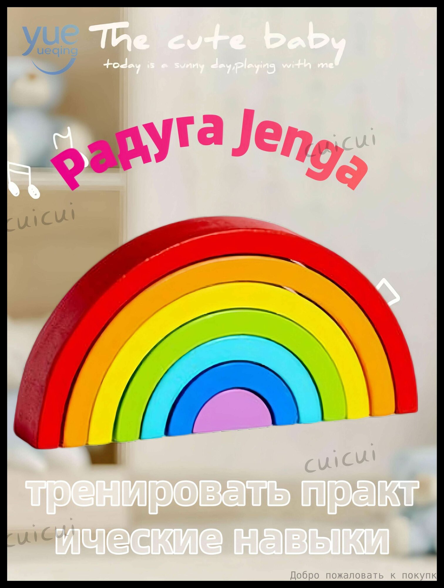 Деревянные радуги JENGA Креативные игрушки для детей