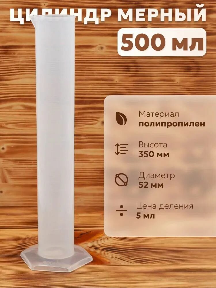 Емкость мерная, 500 мл, 1 шт