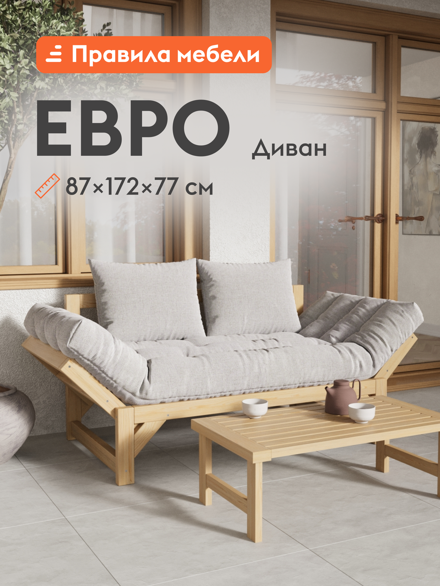 Диван кровать прямой Евро раскладной, с мягким изголовьем, со съемными подушками, 74х190 см, Массив / Бежевый, рогожка