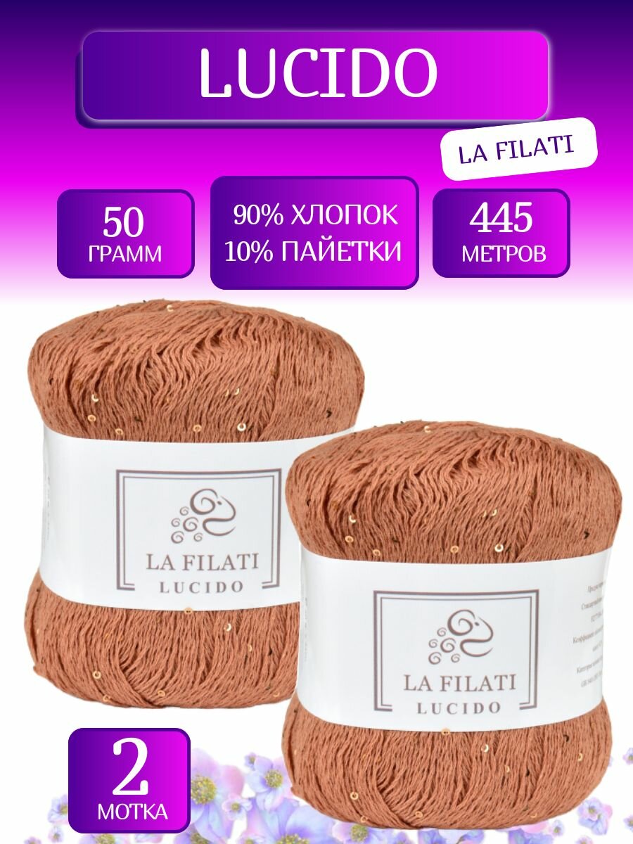 Пряжа Люсидо Ла Филати, Lucido La Filati (80027), 50г, 445м, 90% хлопок, 10% пайетки (2 шт.)
