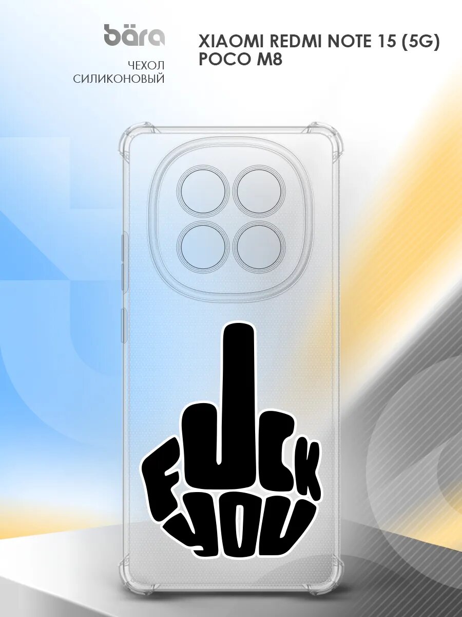 Чехол на Xiaomi Redmi Note 15 (5G)/Poco M8, Сяоми Редми Ноте 15 (5G)/Поко М8 накладка, с принтом