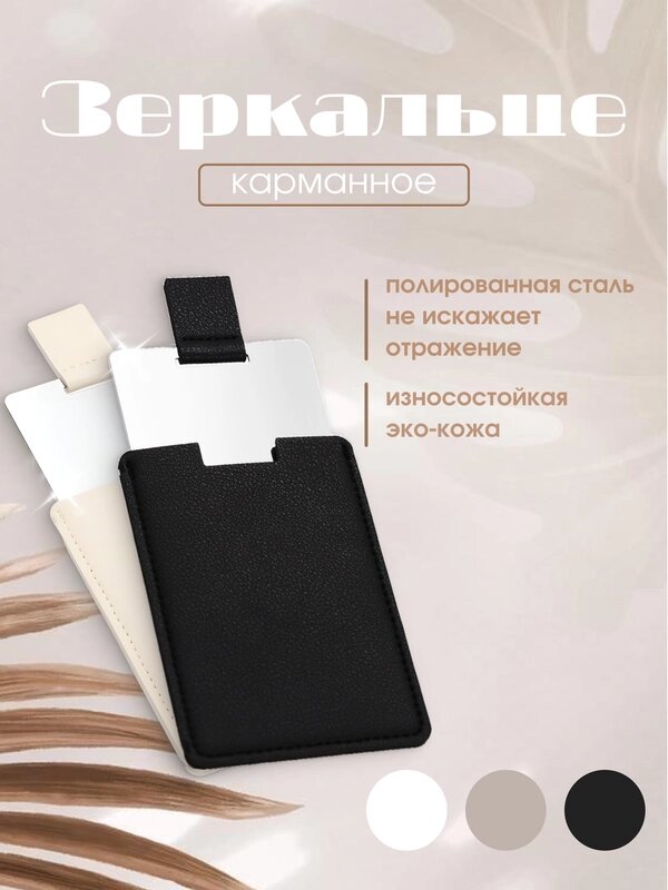 Зеркальце карманное, маленькое в сумку