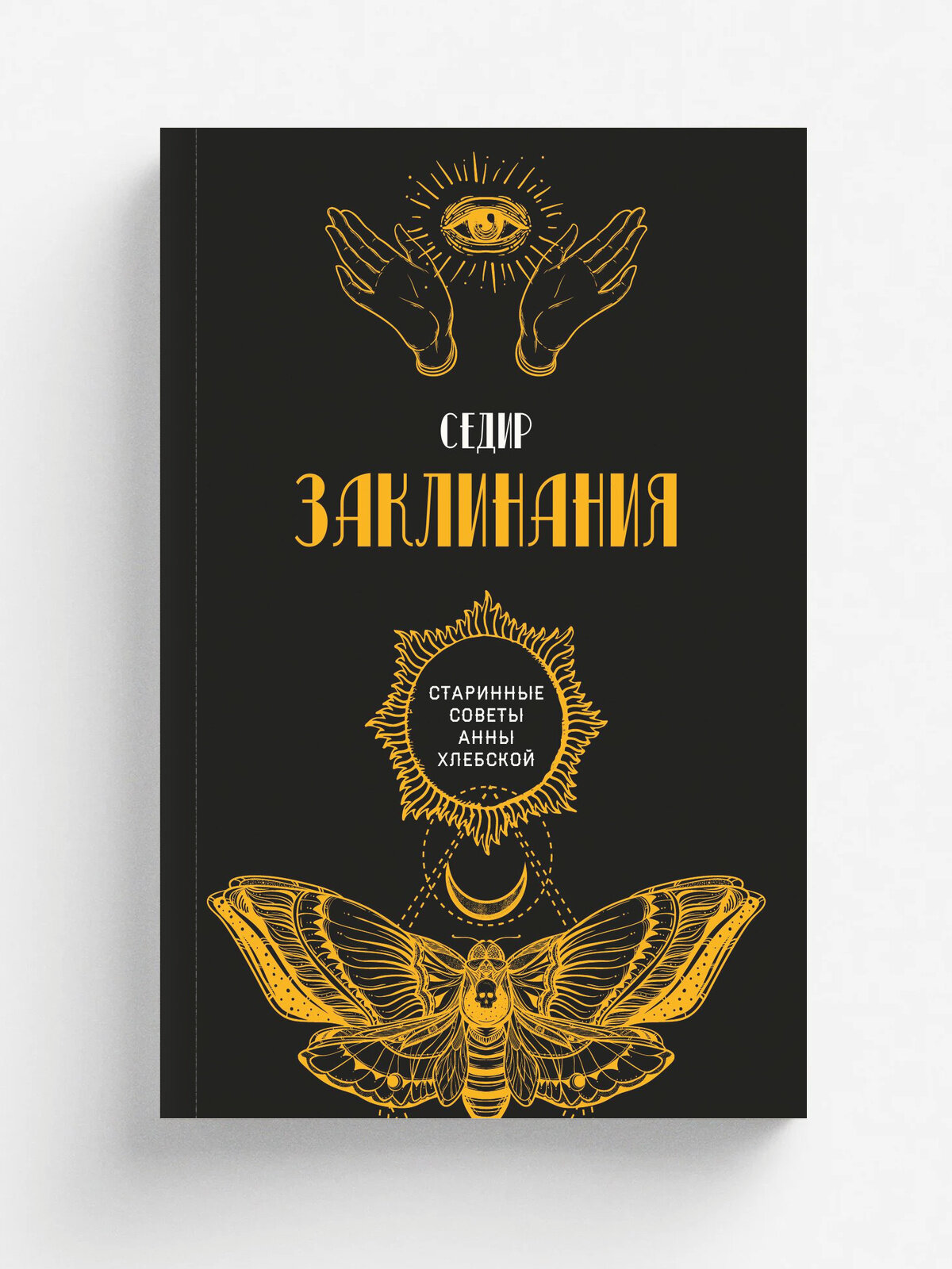 Заклинания