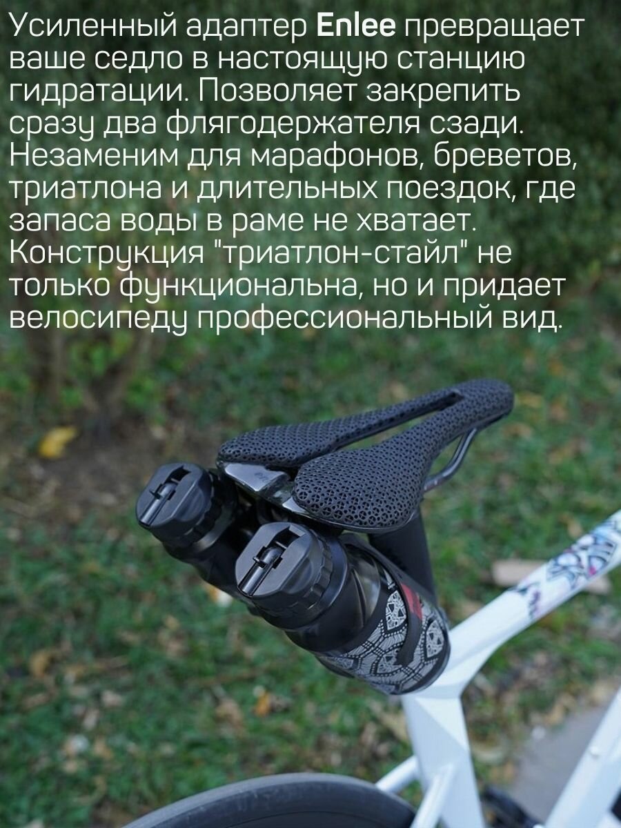 Адаптер для двух флягодержателей Enlee E2522 — фото 1