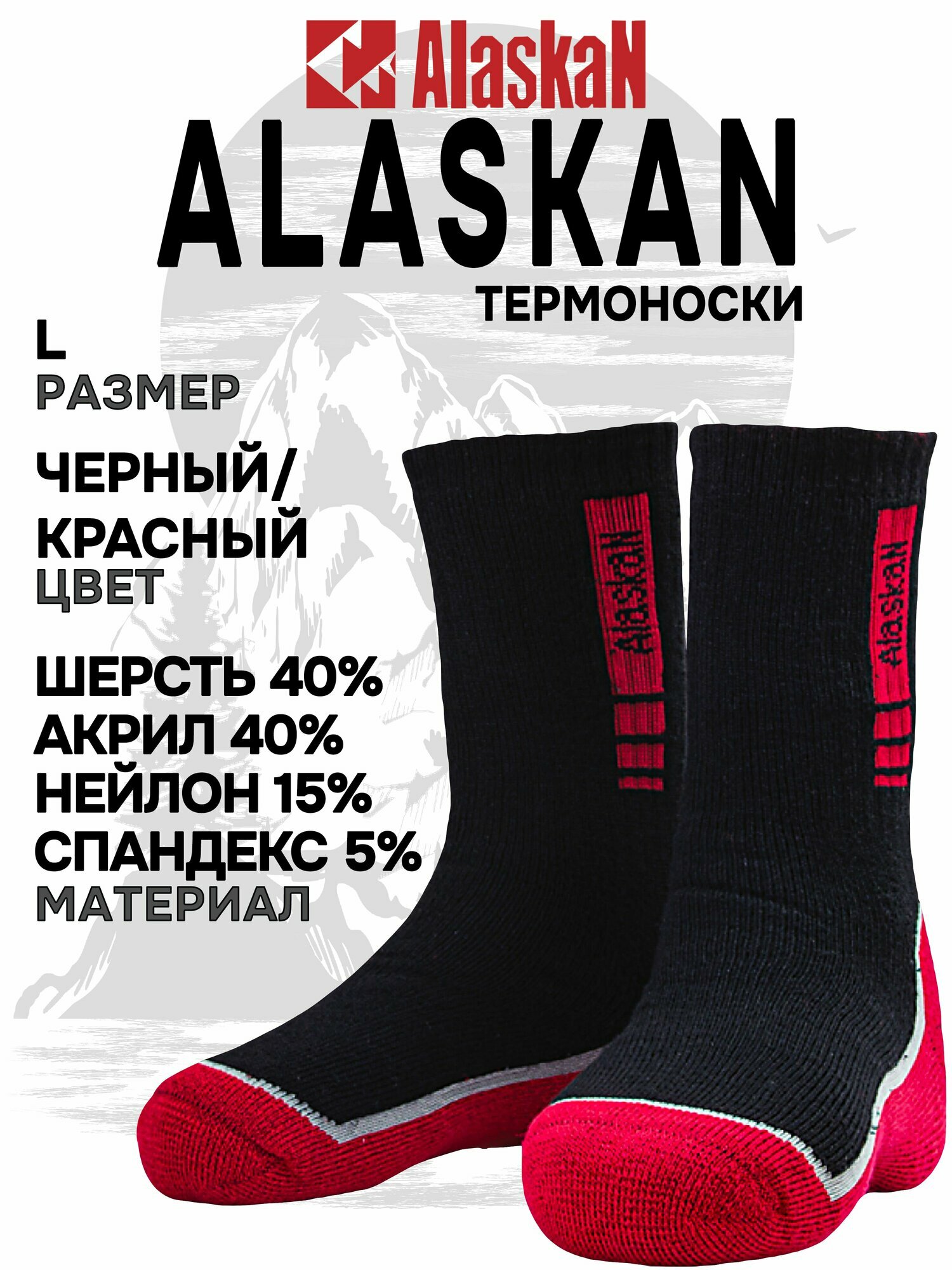 Носки