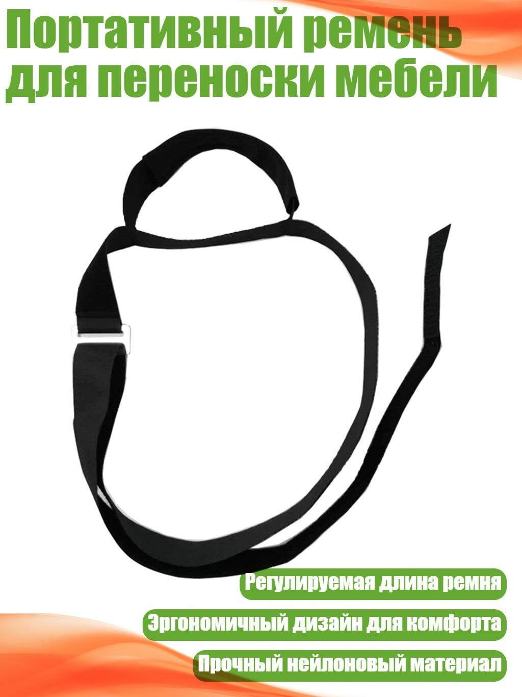 Портативный ремень для переноски мебели, 3m