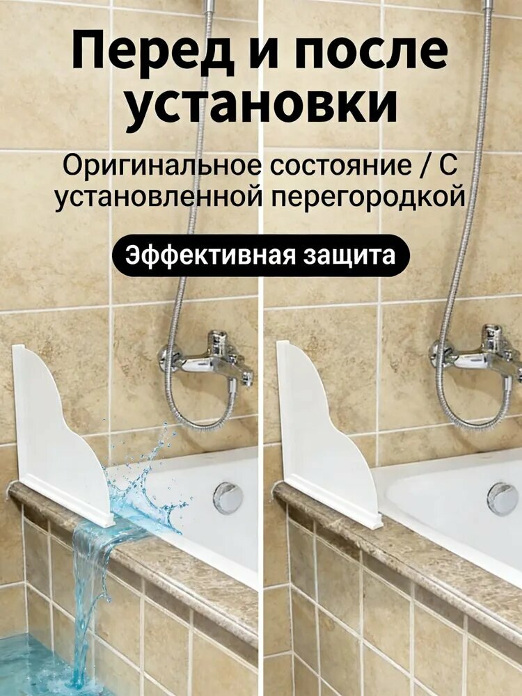 Силиконовый ограничитель воды для ванны / водоотделитель для ванной комнаты, 1 пара, 23,5 см x 23,5 см