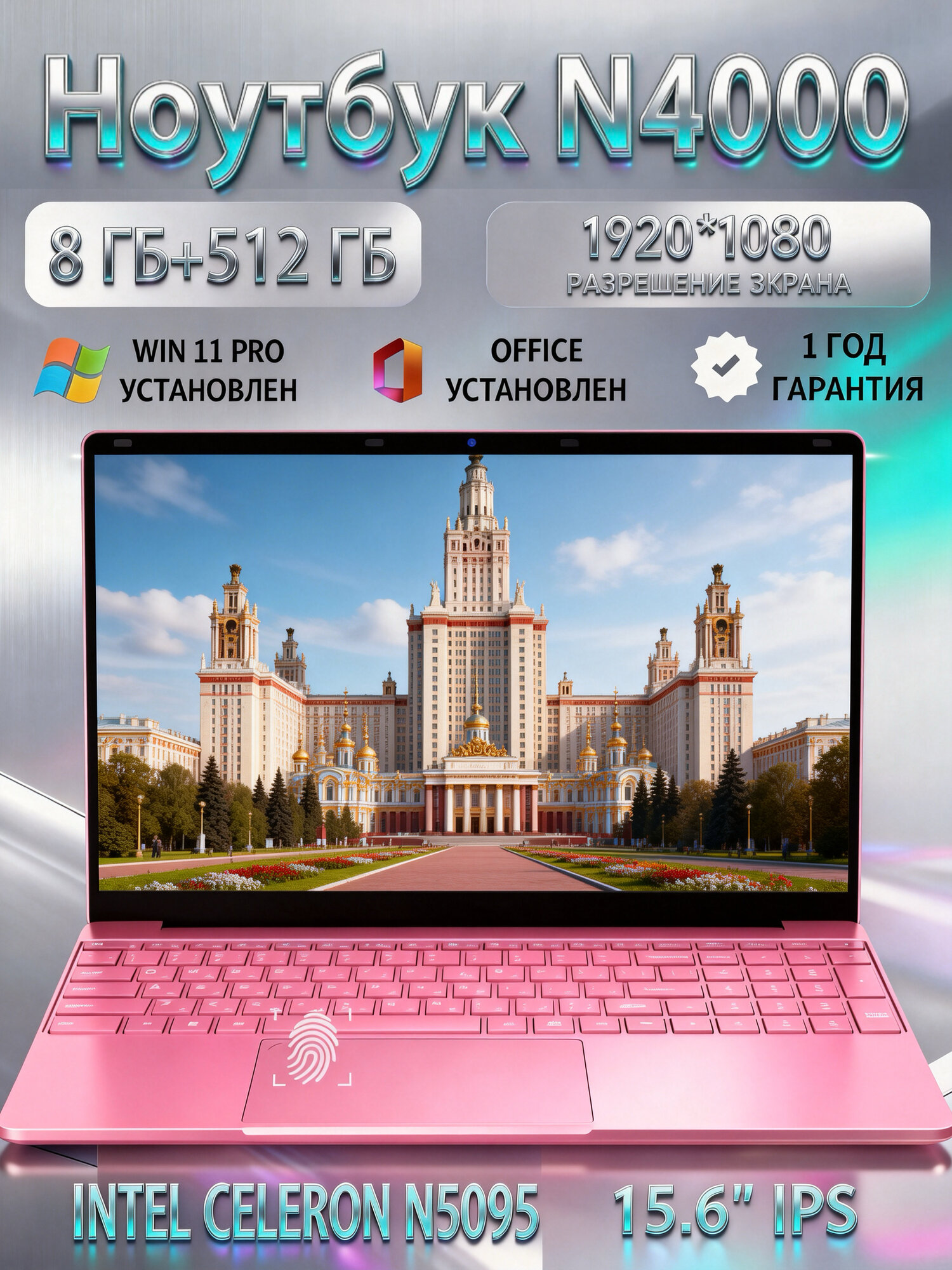 Игровой ноутбукN4000, 15.6", IPS-матрица, 8ГБ /256ГБ , Windows 10，Профессиональный Ноутбук для Всех Задач Серебристый
