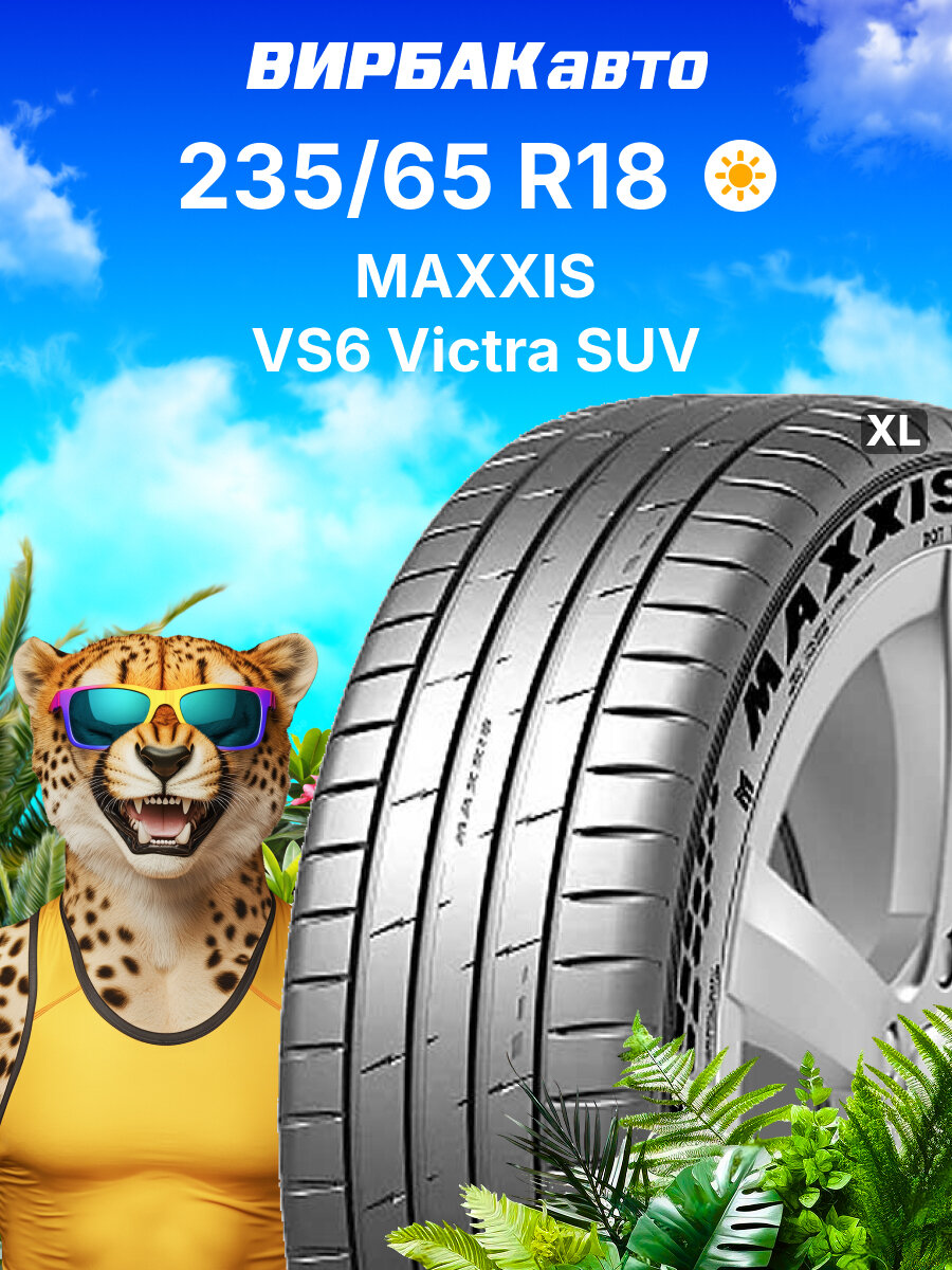 Летние шины MAXXIS VS6 Victra SUV 235/65R18 110W XL