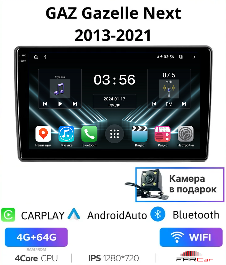 Магнитола автомобильная для GAZ Gazelle Next (2013-2021) 4/64 gb на Android 14