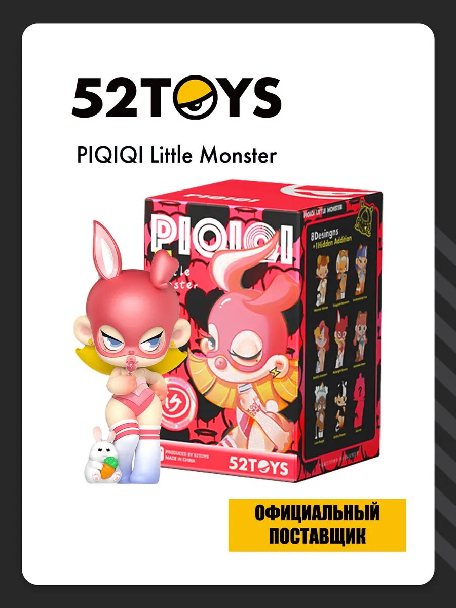 52ТОЙС. Коллекционная фигурка PIQIQI Little Monster. 52TOYS