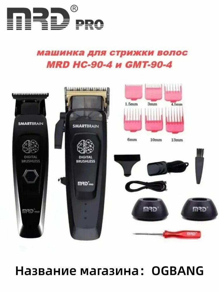 MRD pro Машинка для стрижки MRD HC-90-4, GMT-90-4, черный