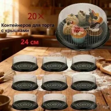 Нижняя черная, круглая, коробка для торта, 20 шт, размер 24 9