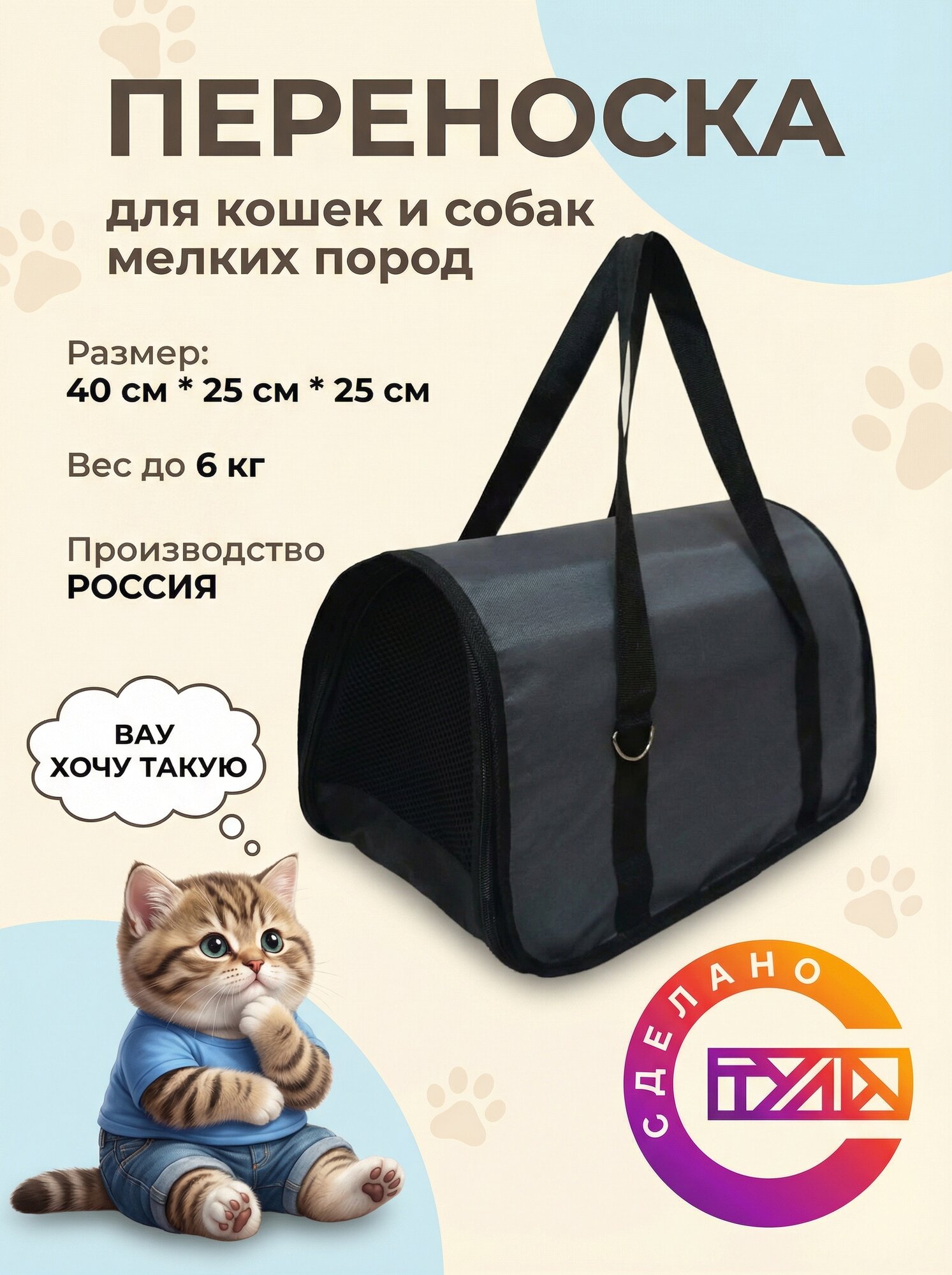 Переноска BOBRIK TEAM 10-102, для кошек и собак мелких пород до 6 кг