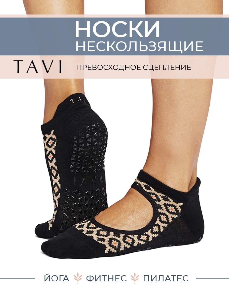Носки для йоги, фитнеса TAVI Emma нескользящие, цвет Орнамент, размер S