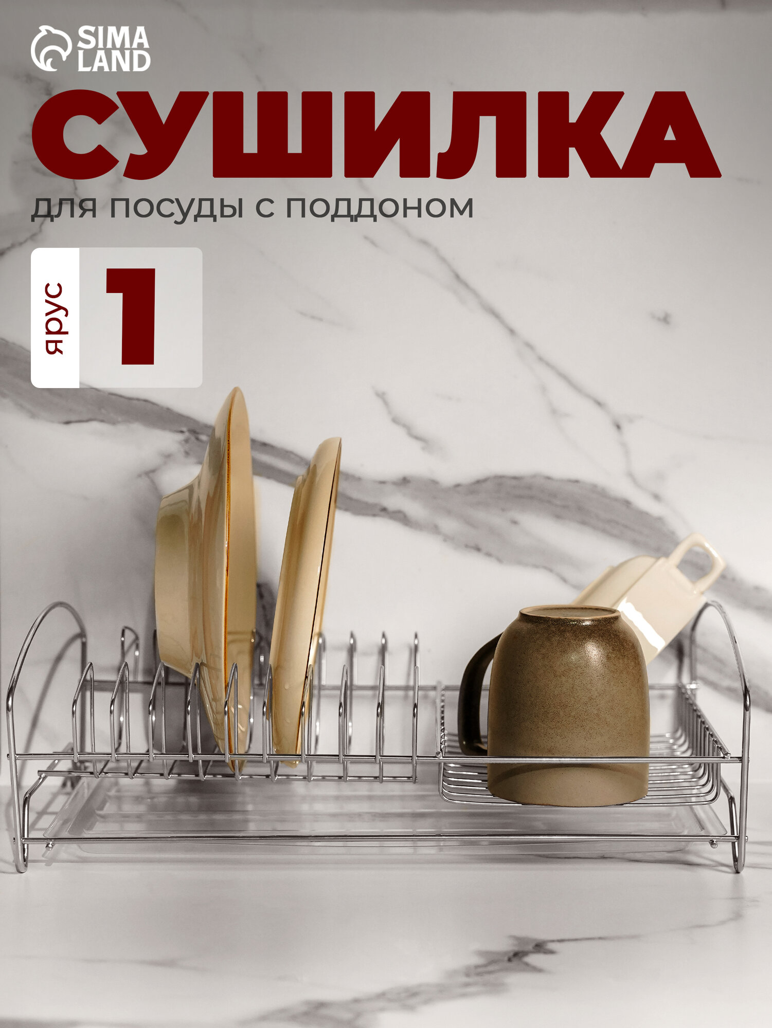 Сушилка для тарелок и кружек с поддоном 39*25*12 см, цвет хром