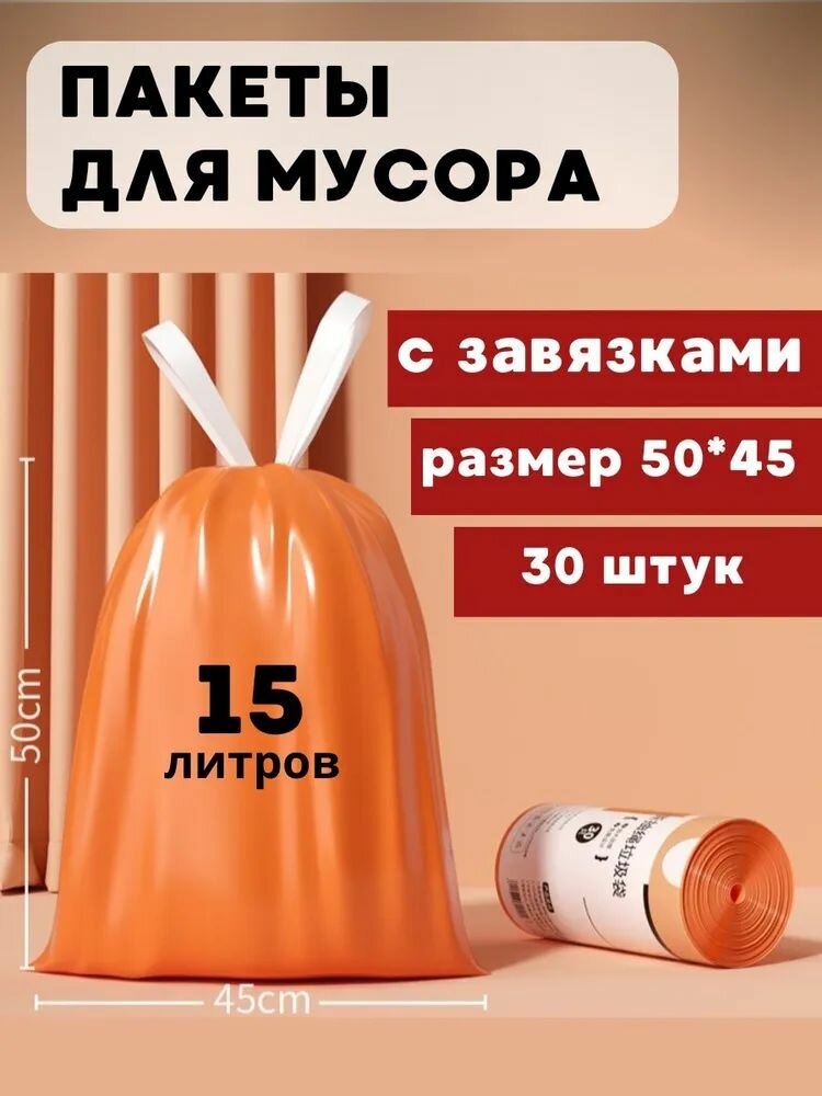 Мешок для мусора