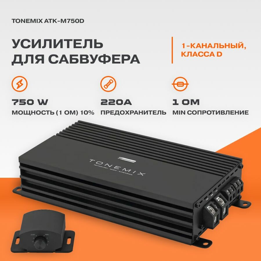 Усилитель Tonemix ATK-M750D