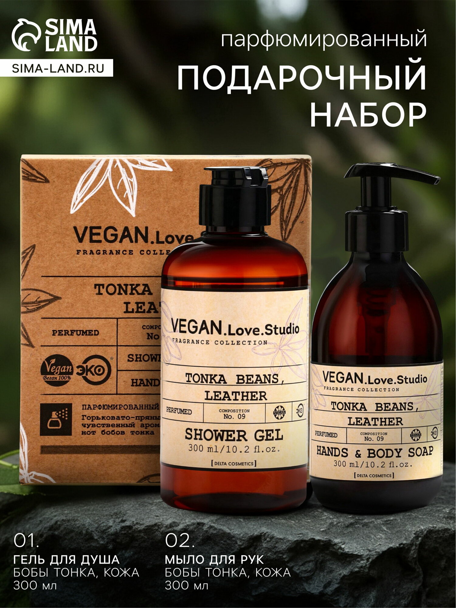 Подарочный набор женский гель для душа, мыло для рук, парфюмированный, бобы тонка, кожа
