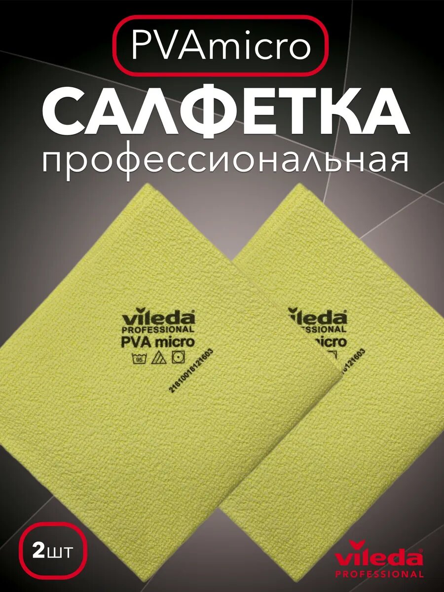 Салфетки для уборки PVA желтый, 2 шт.