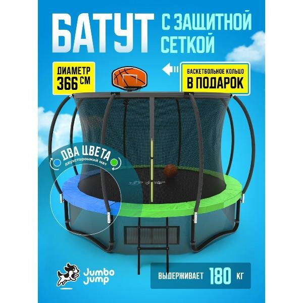 Батут ASTERACE JumboJump 366 см Green/Blue