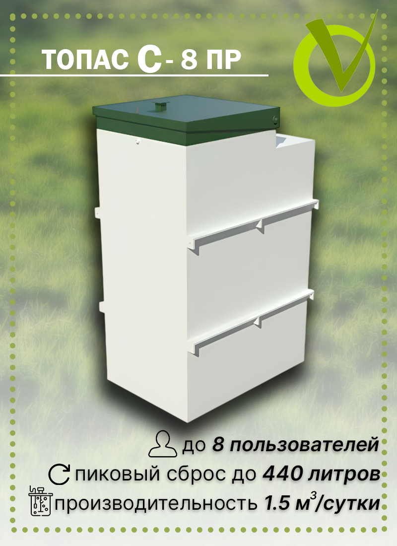 Топас-С 8 Пр