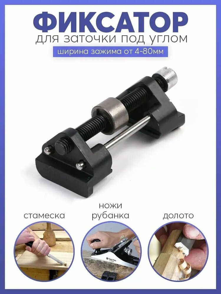 Фиксатор для заточки под углом