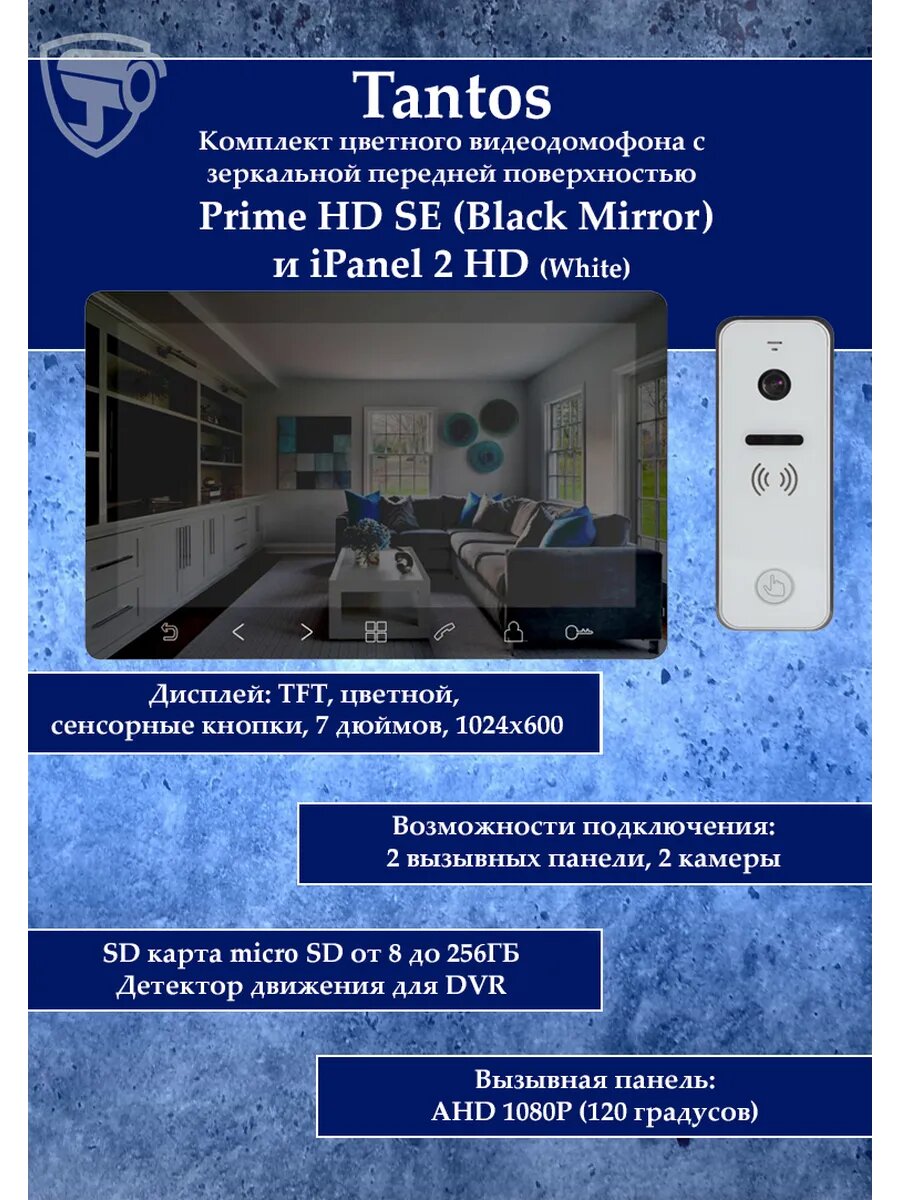 Видеодомофон Prime HD SE (Mirror) и iPanel 2 HD (белая)