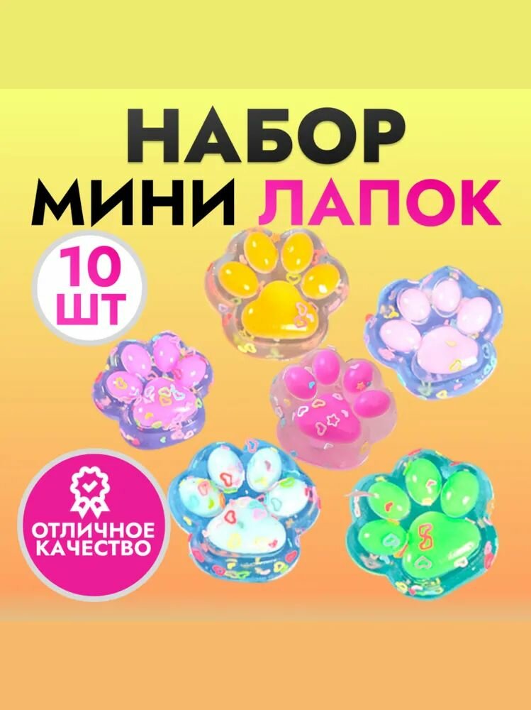 Набор мини лапок 10 штук, самые маленькие таба лапки сквиш, много лапок, прозрачные