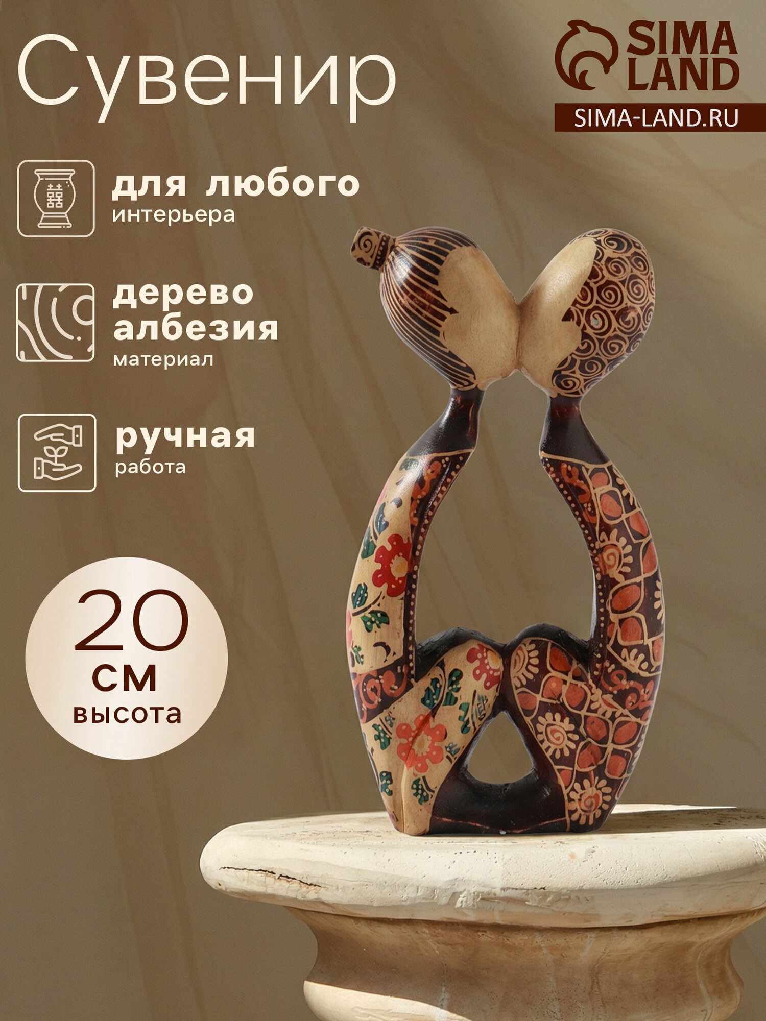 Фигурка "Вместе", 20 см, дерево, тематика праздника: 14 февраля