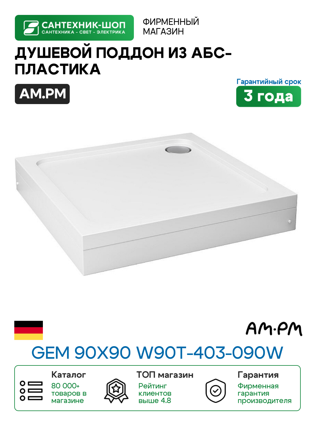 Поддон для душа из ABS-пластика AM.PM Gem 90x90 W90T-403-090W без антискользящего покрытия
