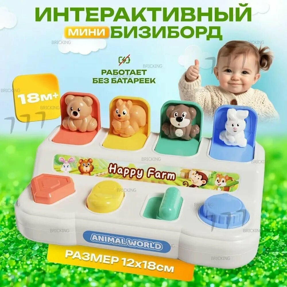 Домик с животными интерактивный бизиборд Мини