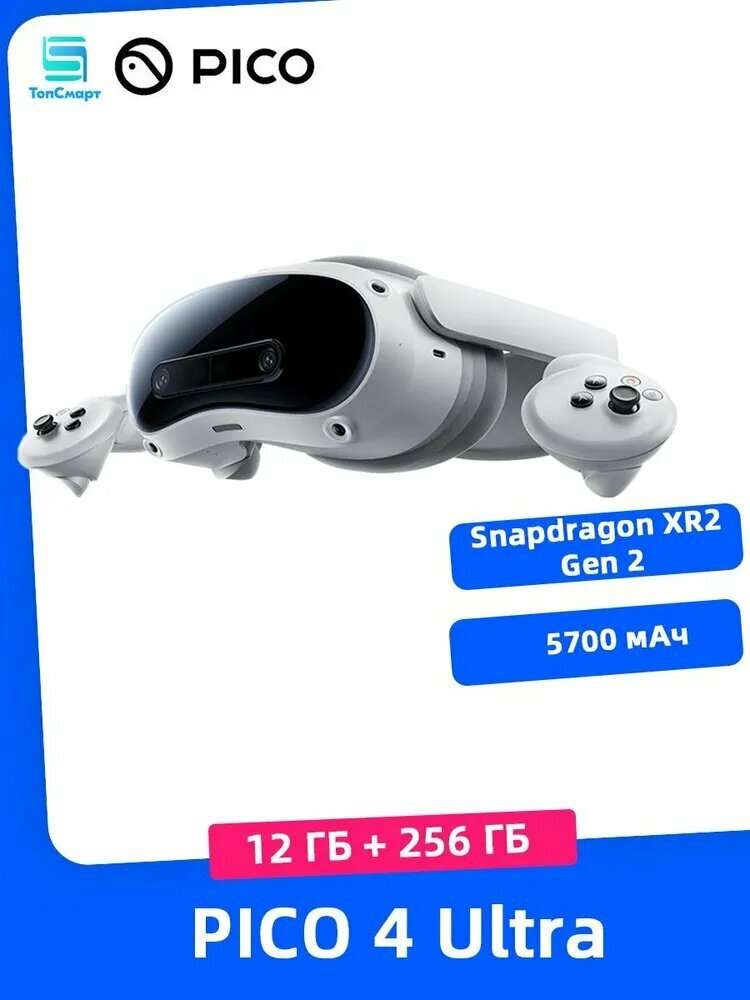 Очки виртуальной реальности PICO 4 Ultra VR 256 ГБ VR все-в-одном