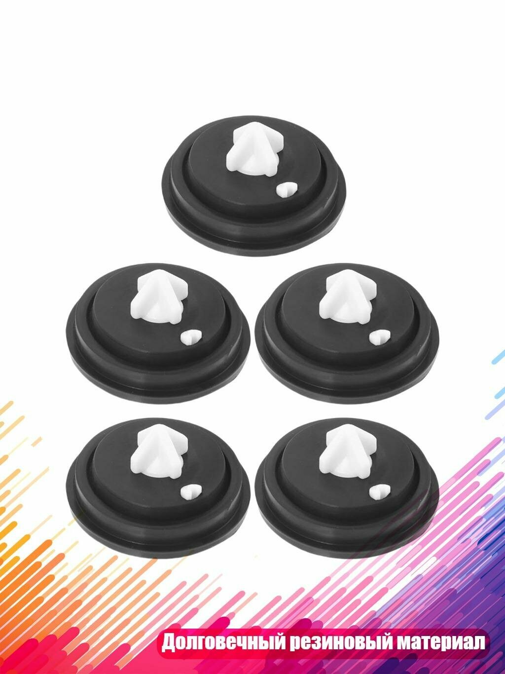 Мембрана для клапана подачи воды в бачок 5 шт.