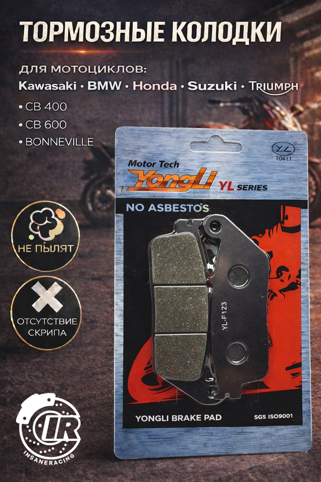 Тормозные колодки для мотоцикла HONDA CB 400; STEED 400; CB 600 F HORNET с органическим составом
