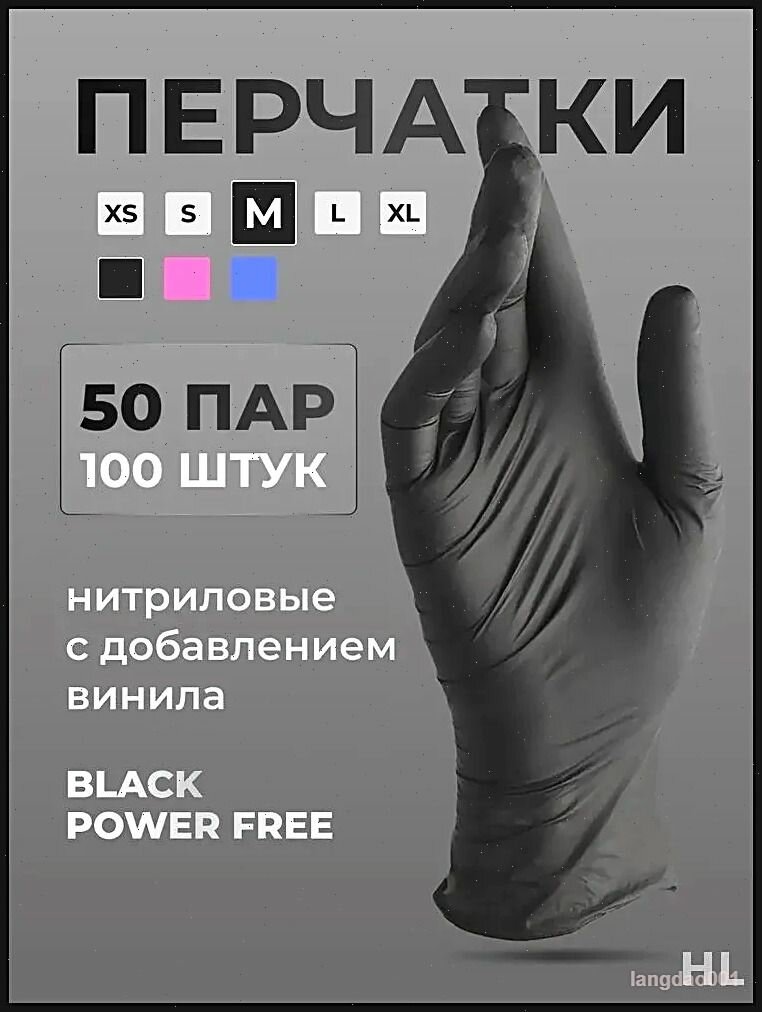 Перчатки нитриловые одноразовые с винилом, черные, размер M, 100 шт (50 пар), для окрашивания волос, маникюра, уборки, текстурированные, гипоаллергенные