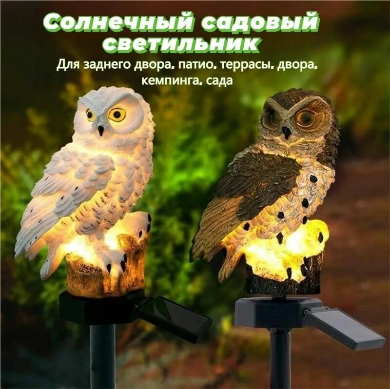 Фигурка светящаяся Птицы 42 см