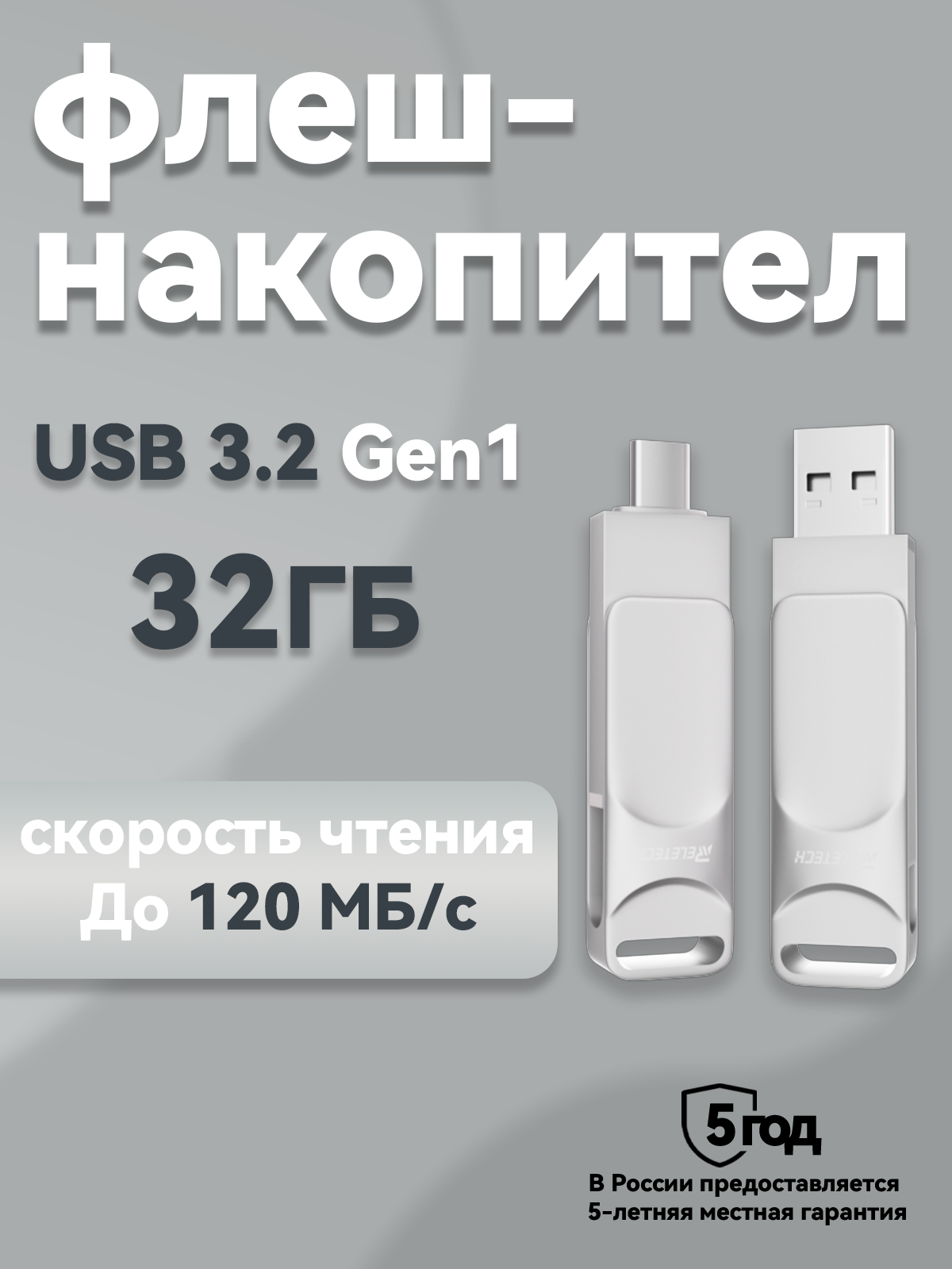 USB Флешка 32 Гб Reletech USB 3.2 & Type-C, флешка для телефона, компьютера