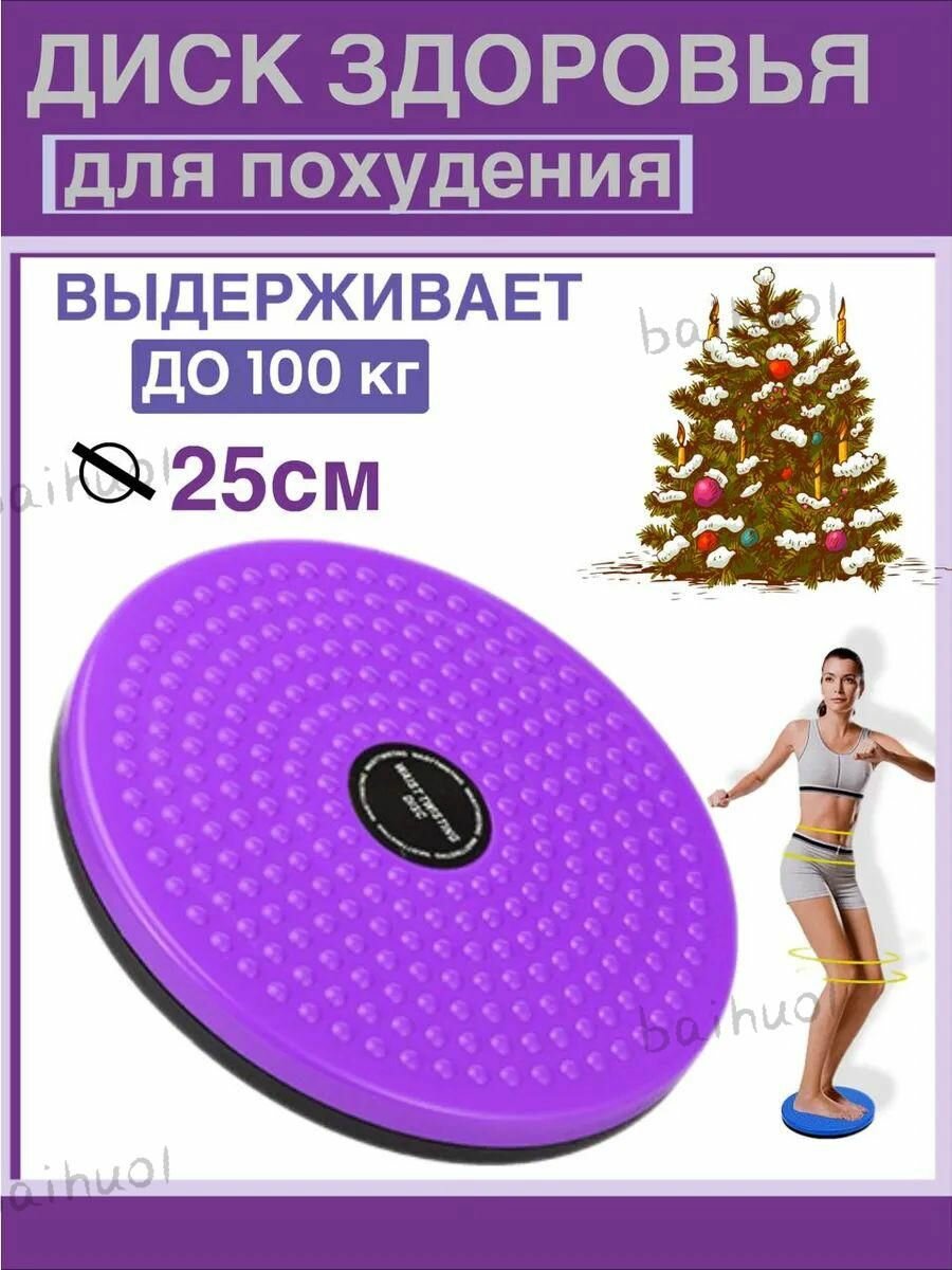 Диск здоровья