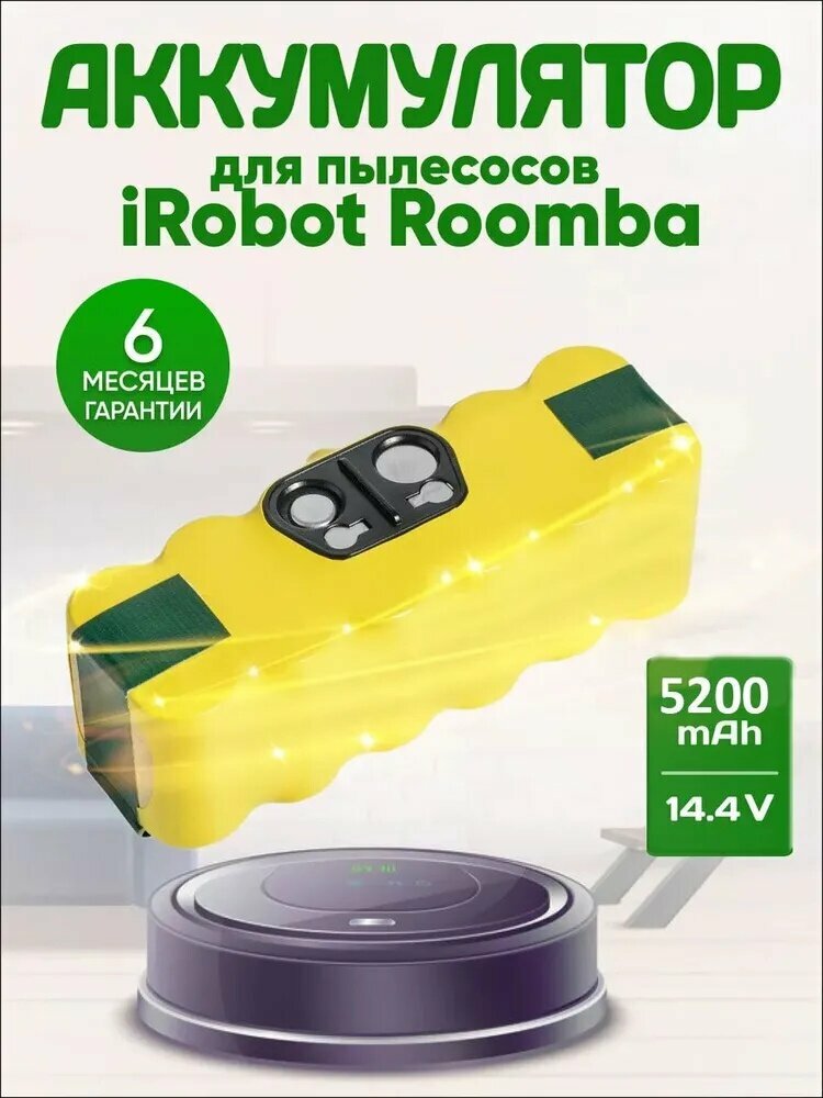 Аккумулятор для робот пылесоса iRobot Roomba