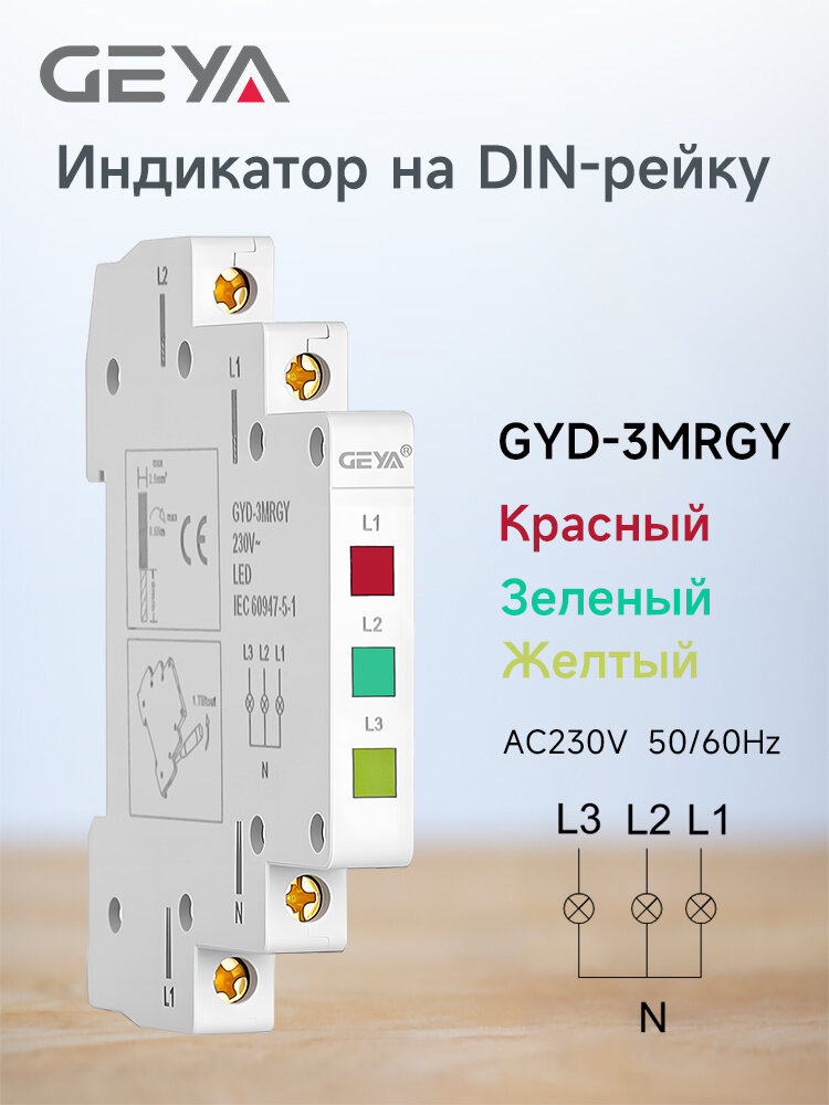 Индикатор на DIN-рейку AC220V GEYA GYD-1M/2M/3M красный, зеленый, желтый LED световой индикатор сигнальная лампа двойные контрольные огни модульный