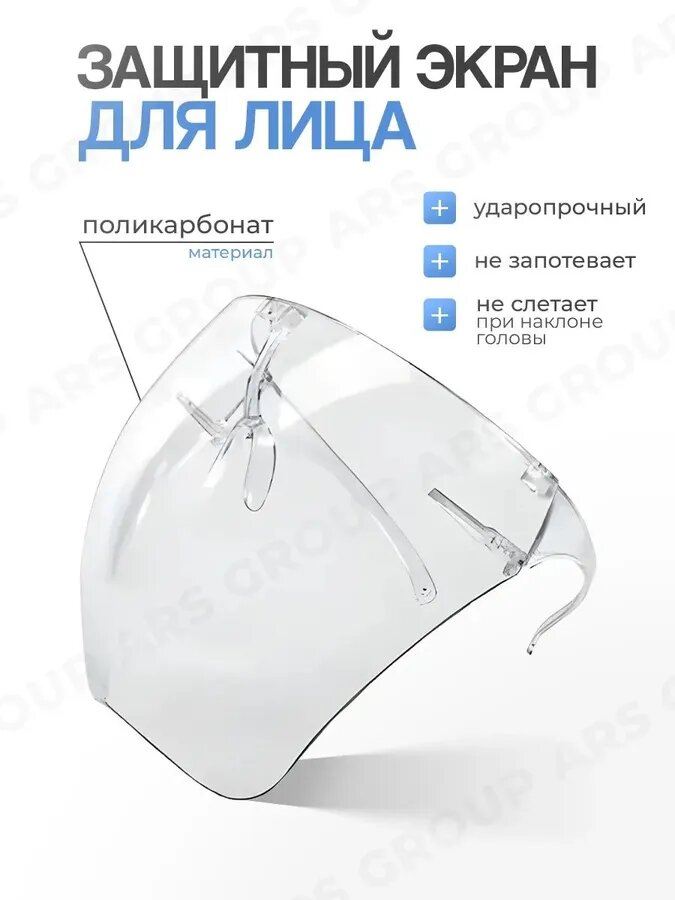 Лицевой защитный экран, щиток для лица