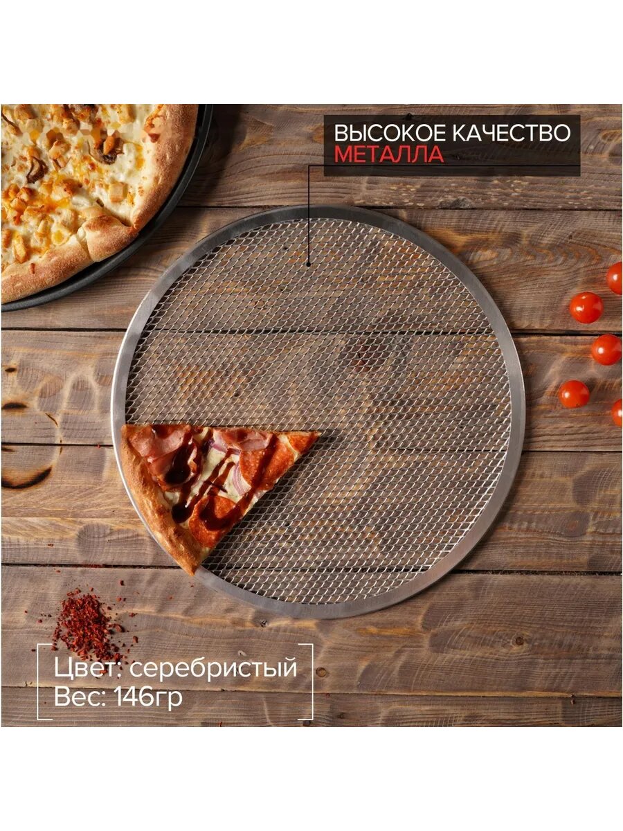 Форма для пиццы 35,5 см перфорированная, антипригарная