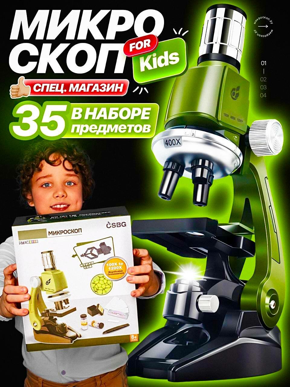 Микроскоп детский и школьный с образцами