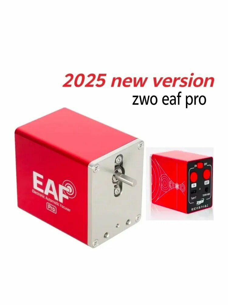 ZWO EAF pro new, Стандартная конфигурация электрической фокусировки