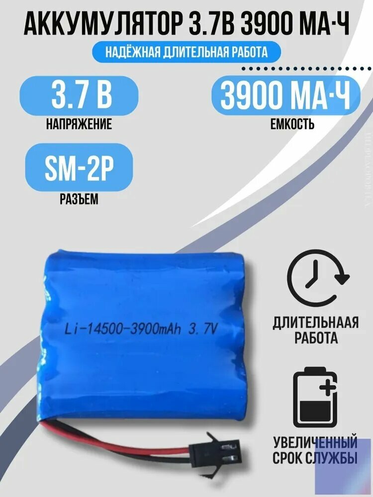 Аккумулятор 14500 3.7V 3900mah для машинки на пульте, разъём SM-2P СМ-2Р YP 2