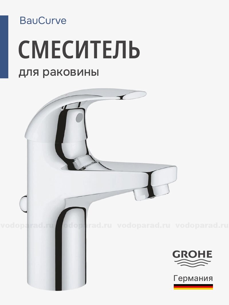 Смеситель для раковины Grohe BauCurve 32805000 хром.