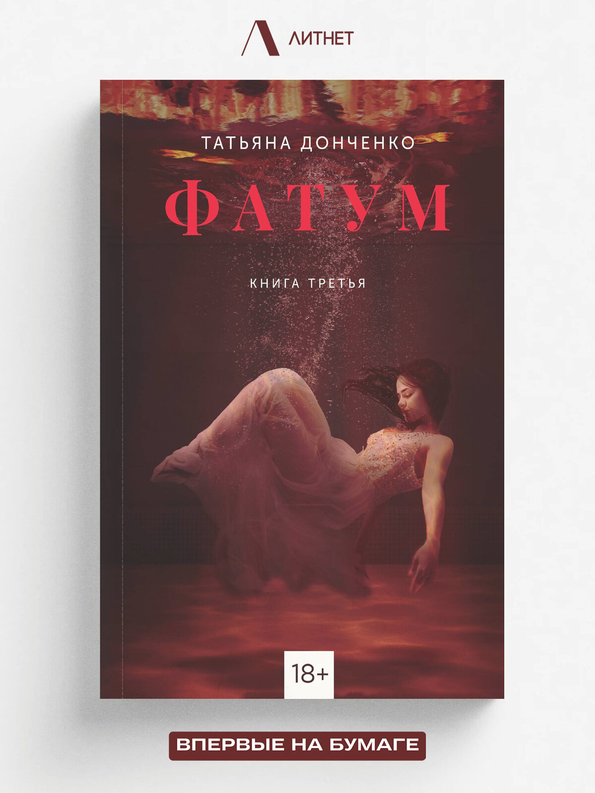 Фатум. Книга 3