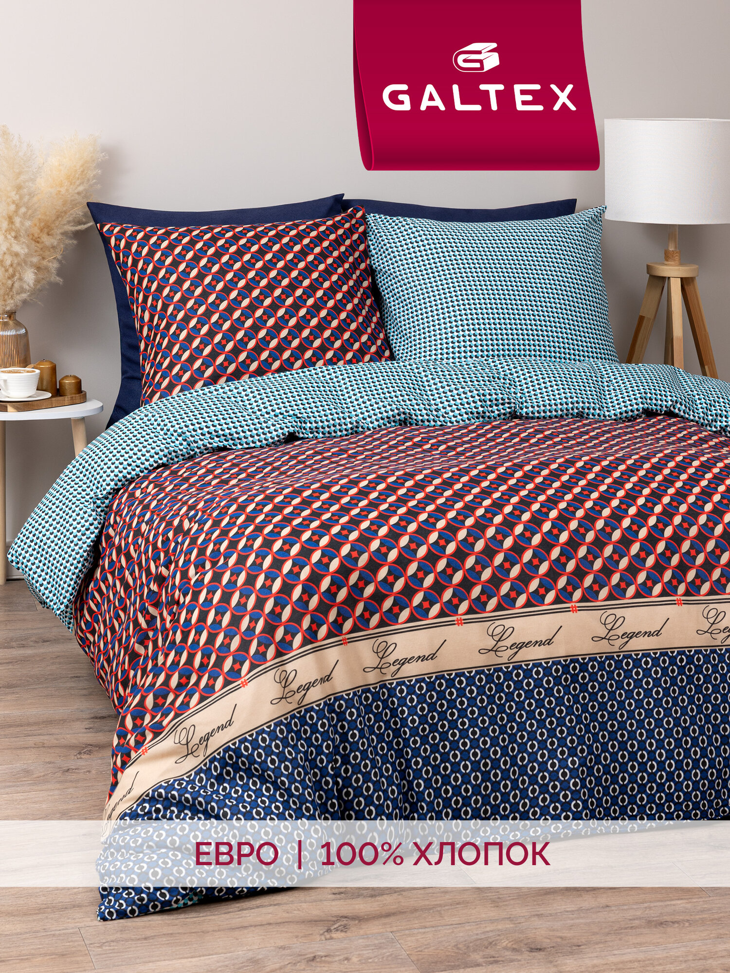 Постельное белье евро (2 нав. 70х70) Бязь, Хлопок GALTEX Легенда синий