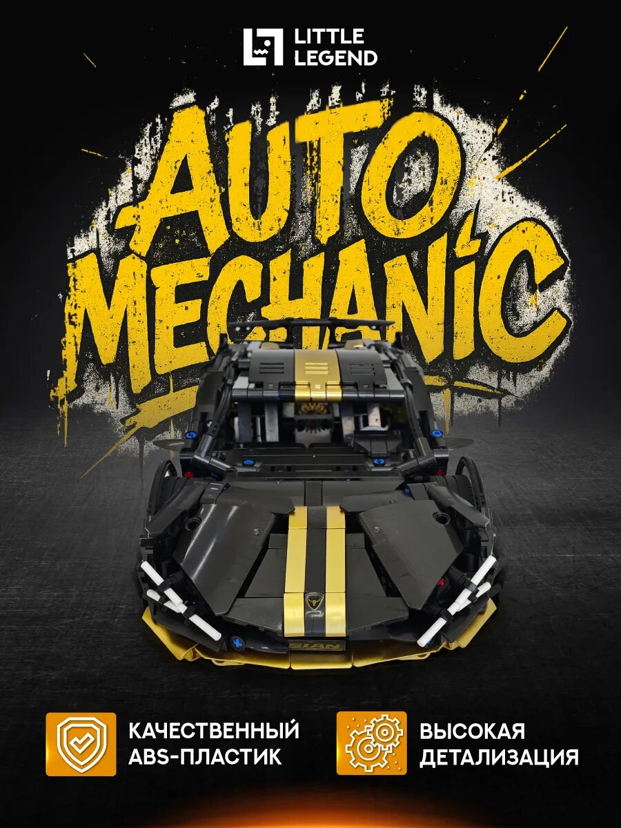 Конструктор машина Lamborghini Sian Cyberpunk